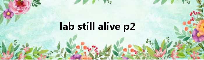 lab still alive p2_51房产网